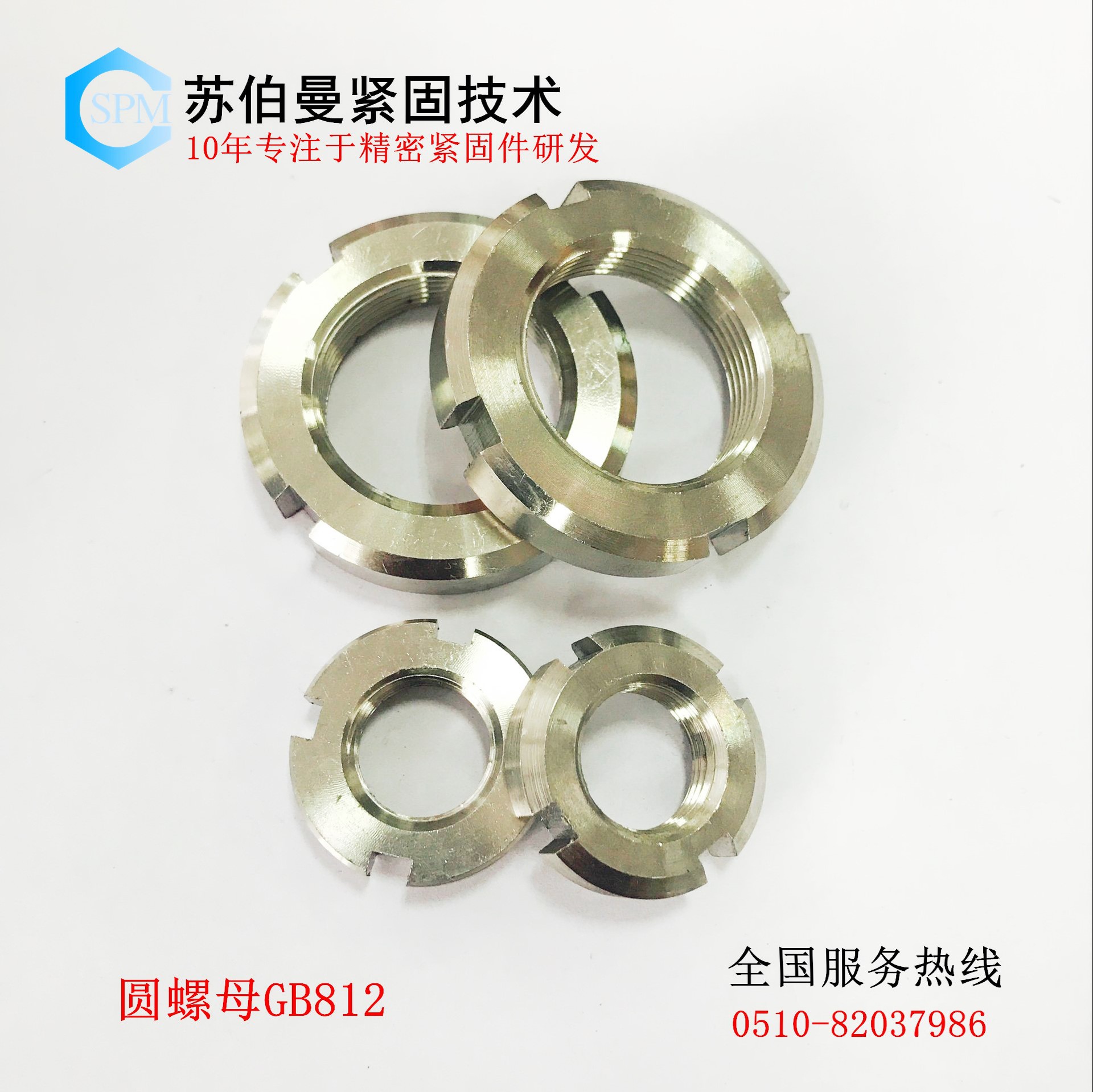 圆螺母GB812 现货M10-M80- 无锡苏伯曼紧固技术有限公司