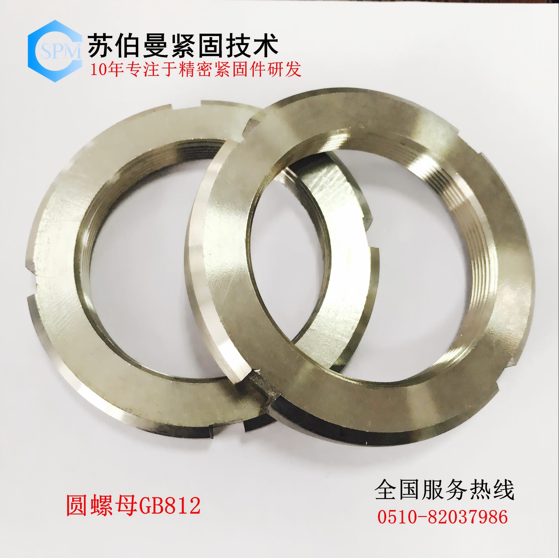 圆螺母GB812 现货M10-M80- 无锡苏伯曼紧固技术有限公司