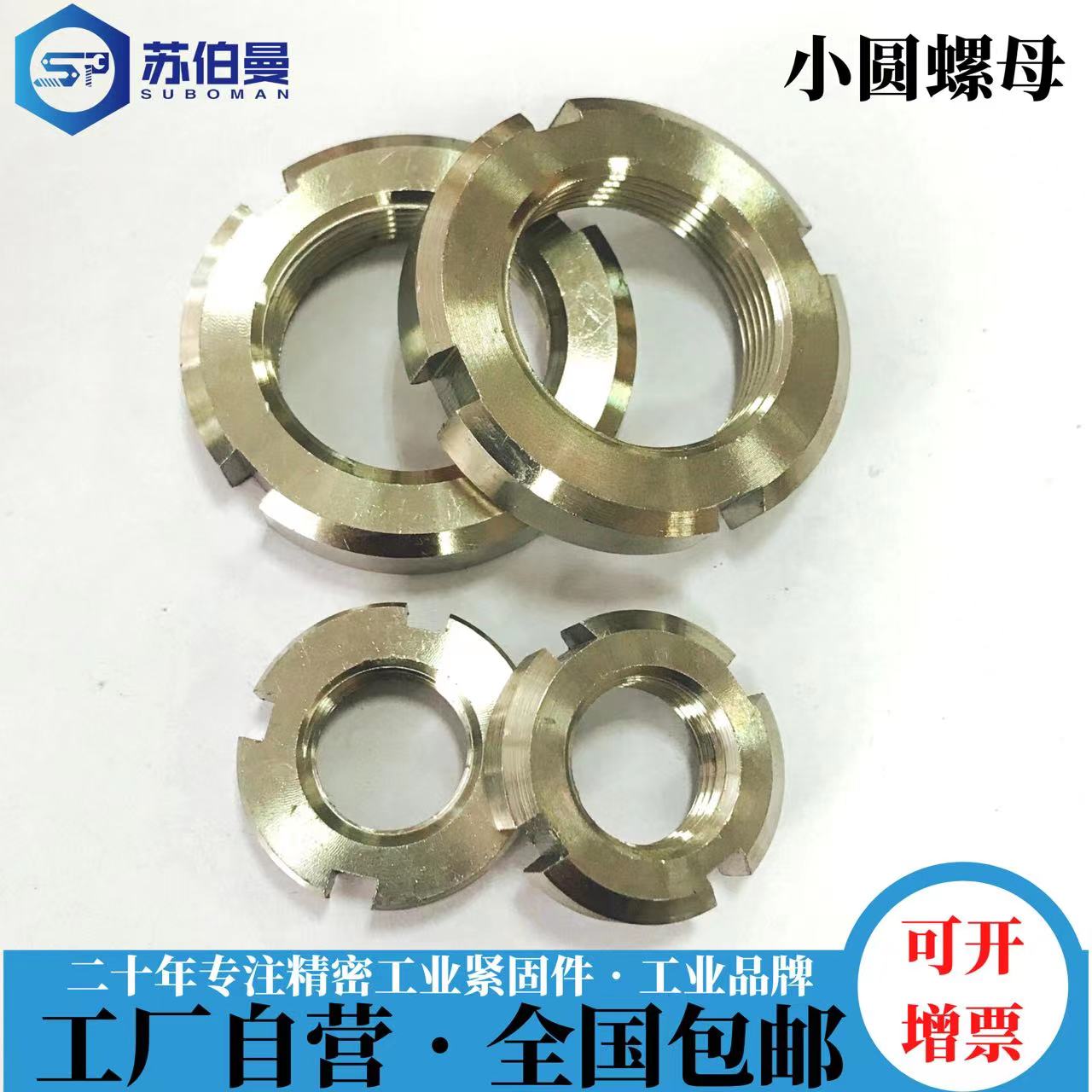 圆螺母GB812 现货M10-M80- 无锡苏伯曼紧固技术有限公司